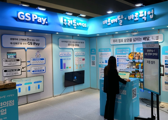 GS25, “GPS로 수익 향상 길안내” 업계 최대 규모 상품 트렌드 쇼 연다