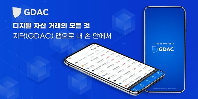 지닥(GDAC) 모바일 앱 출시 완료.. 안드로이드, iOS 버전 모두 다운로드 가능